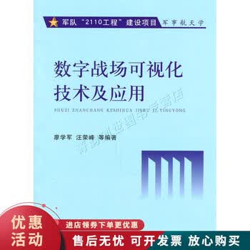 数字战场可视化技术及应用