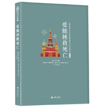 爱能拯救死亡【保证】
