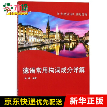 德语常用构词成分详解