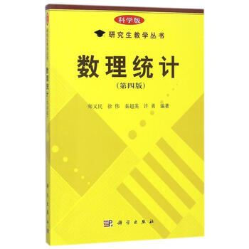 数理统计(第4版)
