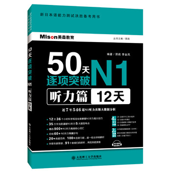 50天逐项突破N1 听力篇（12天）