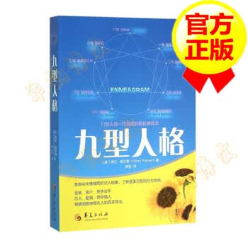 九型人格