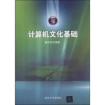 计算机文化基础