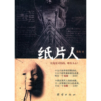 纸片人 花布 团结出版社