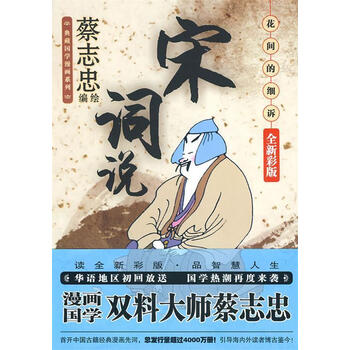 宋词说【正版图书，放心下单】