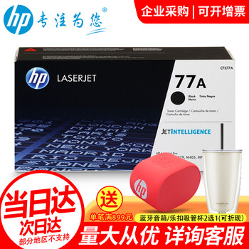惠普(HP) 77A硒鼓CF277a/x黑色 适用m429fdw m429dw m329dw 405 CF277A黑色(约3100页)【图片 ...
