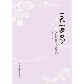 一花一世界 赵沛萱　著【正版书】