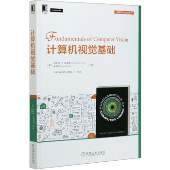 计算机视觉基础/智能科学与技术丛书