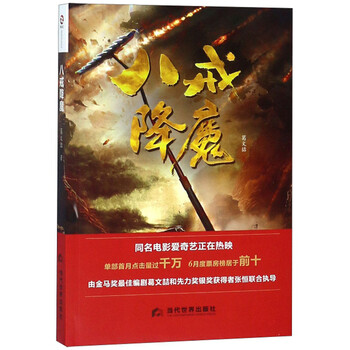 八戒降魔9787509014431当代世界葛文喆