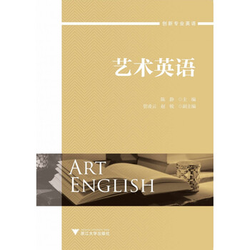 艺术英语/陈静