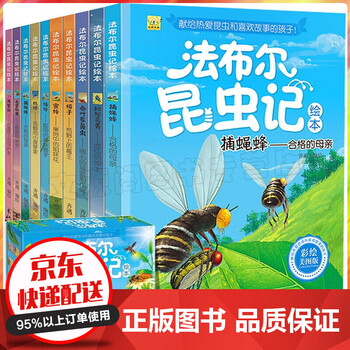 法布尔昆虫记全集正版全10册套装儿童绘本图书4-5-6-7-8-10-12岁小学生课外书