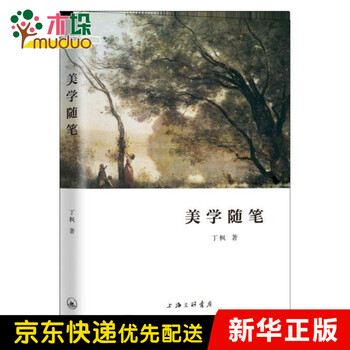 美学随笔