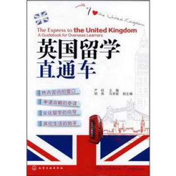 英国留学直通车 9787122136671