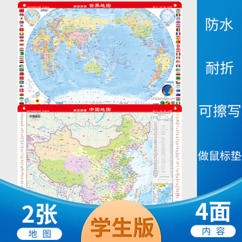 【共两张】 2022中学练习 中国世界地图桌面速查版 41*29cm 中国政区地形 世界政区地形 学