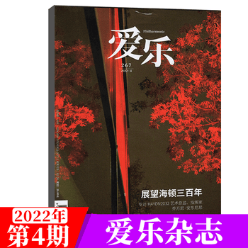 三联 爱乐杂志 2022年4月