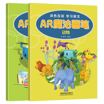  AR魔法画笔（全两册）9787113241018