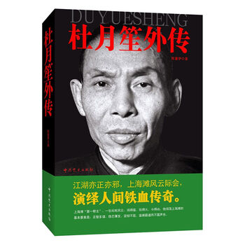 杜月笙外传