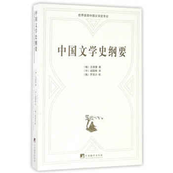 中国文学史纲要