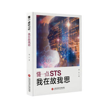 我在故我思  刘兵  上海科学技术文献出版社  科普读物 书籍