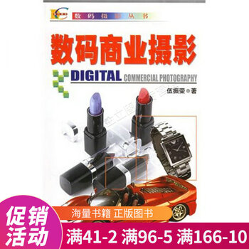 数码商业摄影