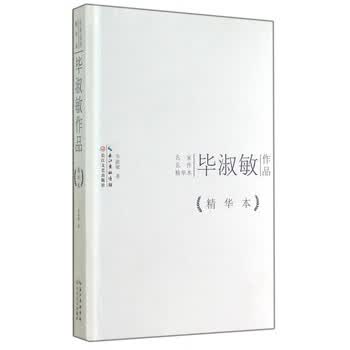毕淑敏作品(精)/名家名作精华本