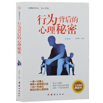 【秒杀专区】行为背后的心理秘密 做自己的心理导师 观察细微 心理学励志书籍