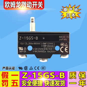 原装 欧姆龙 OMRON 行程开关 限位开关 Z-15GS-B 全新 含普票【图片 价格 品牌 报价】-京东