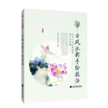 弥生梦(古风水彩手绘技法)