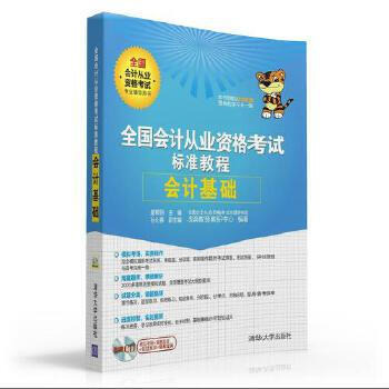 全国从业资格考试标准教程【保证正版】