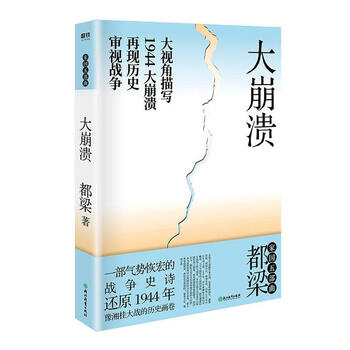大崩溃（20年*） 小说  9787572200328