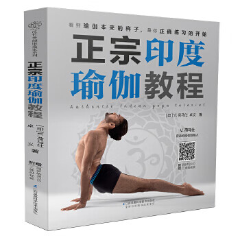 正宗印度瑜伽教程(汉竹)