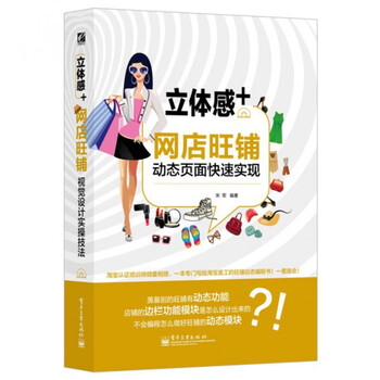 立体感+(附光盘网店旺铺动态页面快速实现)