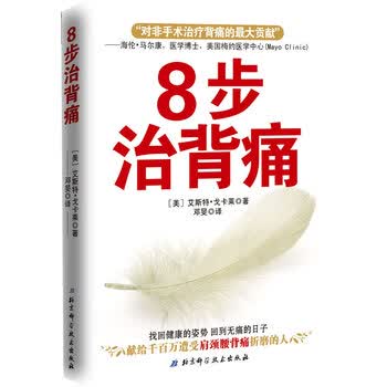 8步治背痛