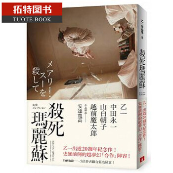 预售 台版 杀死玛丽苏 皇冠