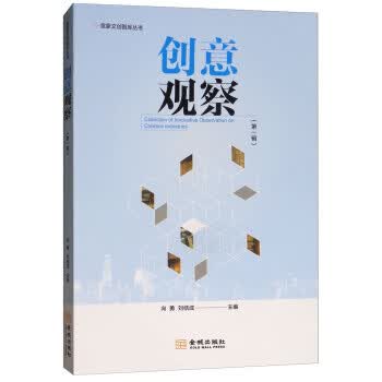 创意观察