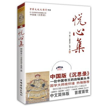 正版悦心集