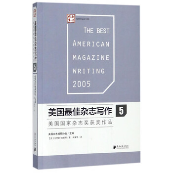 美国最佳杂志写作
