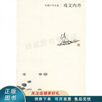 戏文内外