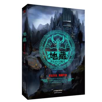 地藏:长白王陵