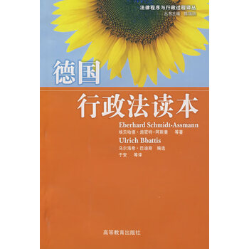 德国行政法读本【正版图书，放心购买】