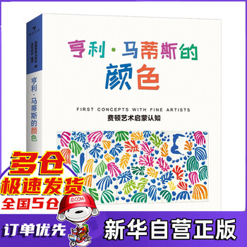 费顿艺术启蒙认知：亨利 马蒂斯的颜色