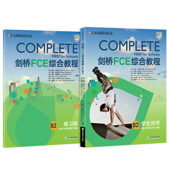 新东方 剑桥FCE综合教程(第2版)  对应朗思B2