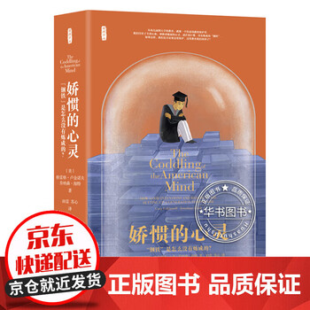 娇惯的心灵：“钢铁”是怎么没有炼成的？ 娇惯的心灵