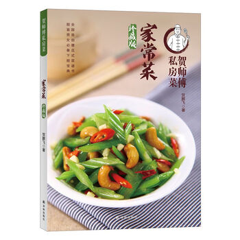 家常菜(珍藏版)/贺师傅私房菜