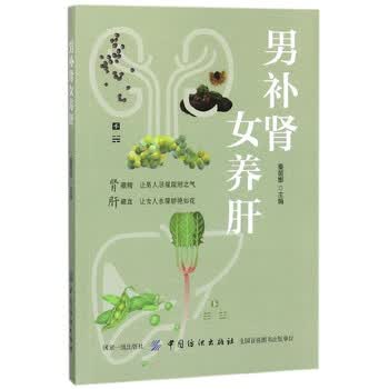 男补肾女养肝