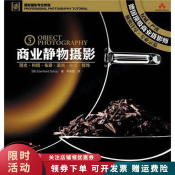商业静物摄影