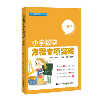 小学数学方程专项突破（小升初）