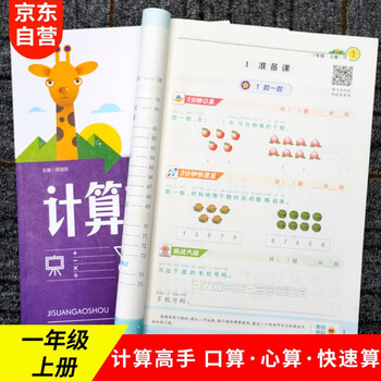 一年级上册计算高手 口算竖式应用题题卡同步人教版心算速算天天练习 数学强化训练