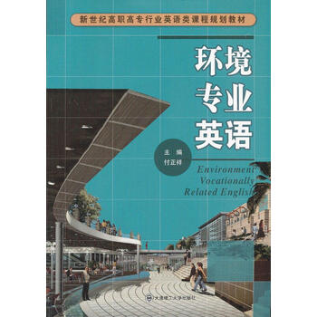 环境专业英语 付正祥