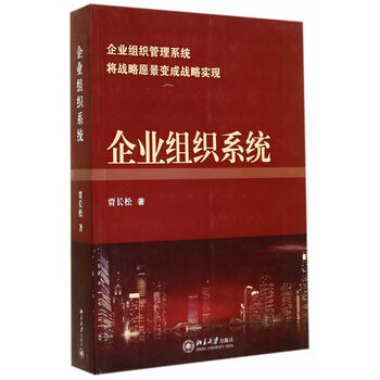 企业组织系统